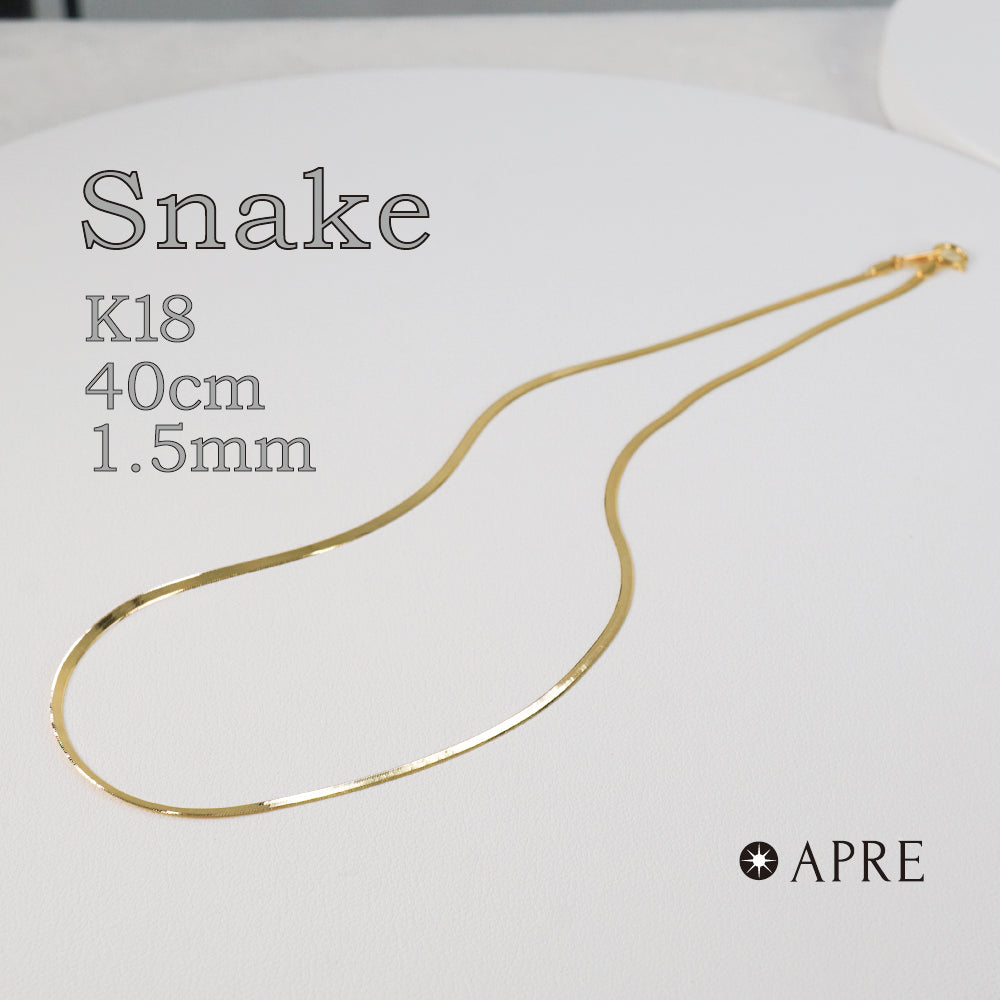 18金 K18 ネックレス スネーク チェーン 40cm 幅1.5mm レディース アクセサリー ネックレスチェーン K18YG レディース – 喜平 | APRE【公式】オンライン通販